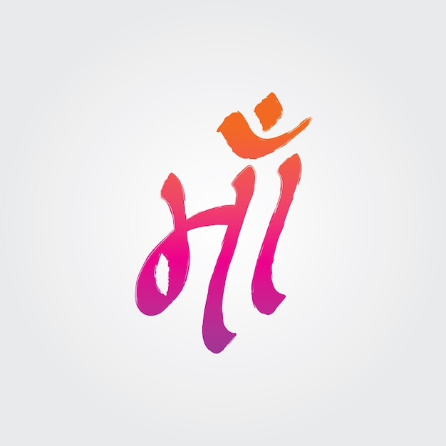 Vibrant Calligraphic Dance Motif | Jiffy Designs