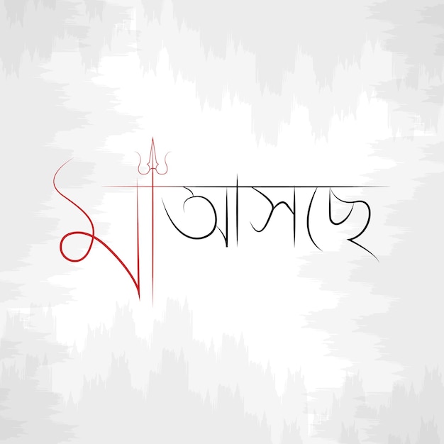 Elegant Bengali Calligraphy with Flowing Red Accents | Jiffy Designs