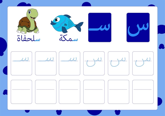 Vibrant Underwater Creatures and Arabic Alphabet Flashcards | Jiffy Designs