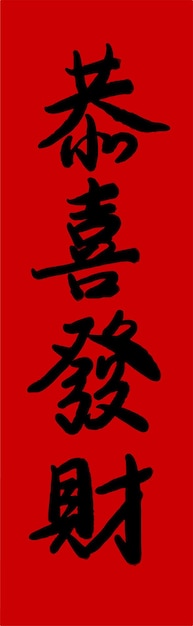 Bold Chinese Calligraphy on Striking Red Background | Jiffy Designs