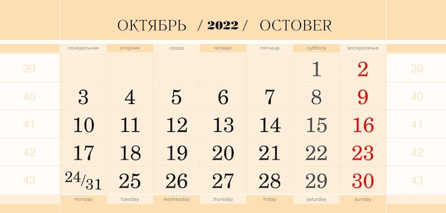 Elegant October Calendar with Cursive Cyrillic Text | Jiffy Designs