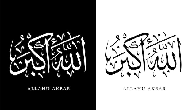 Ornate Arabic Calligraphic Phrase 'Allahu Akbar' on Black Background ...