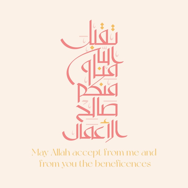 Elegant Arabic Calligraphy with Floral Flourishes and Devotional Text ...