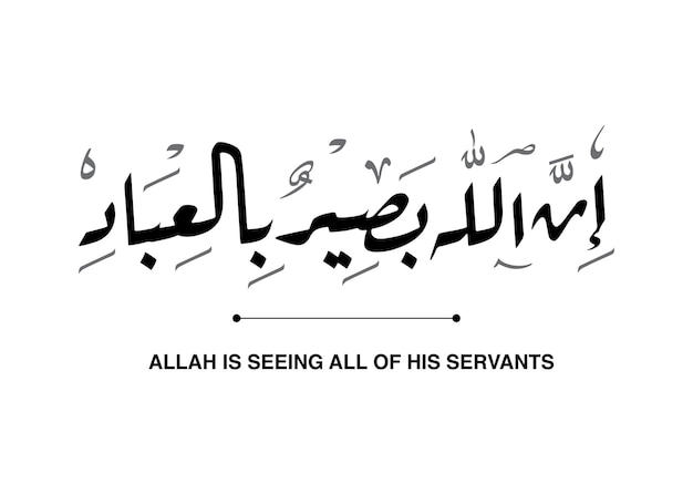 Arabic Calligraphy Proclaiming Allah's Watchful Gaze Over Believers ...