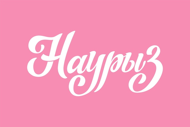 Elegant 'Happy' Lettering on Pink Background | Jiffy Designs