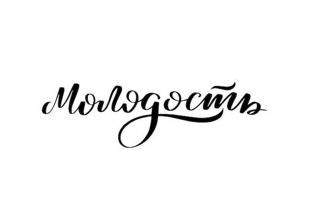 Elegant Calligraphic Text with Flowing Cursive Lettering | Jiffy Designs