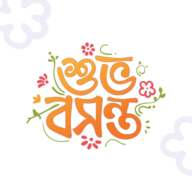 Vibrant Floral Artwork with Bengali Text | Jiffy Designs